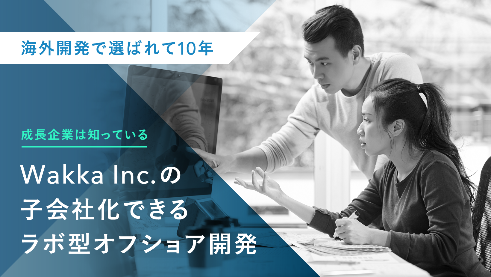 株式会社 Wakka Inc. | オフショア開発.com