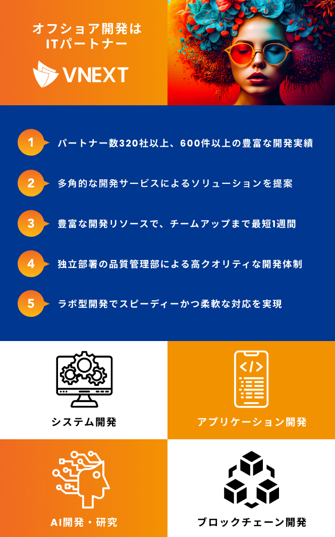 VNEXT JAPAN株式会社 | オフショア開発.com